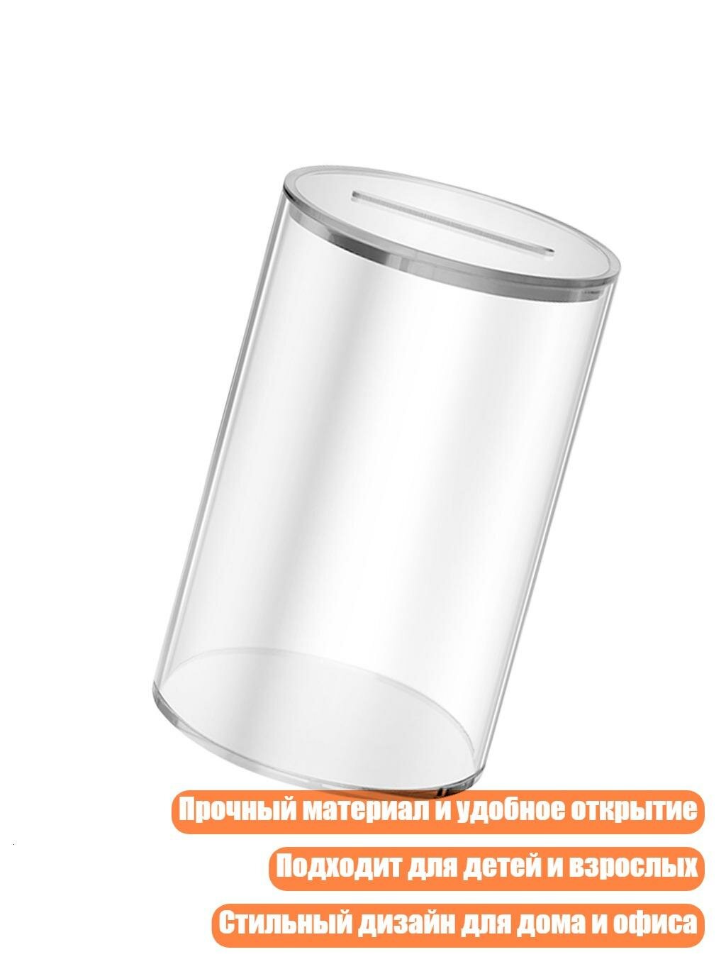 Прозрачные акриловые копилки, M