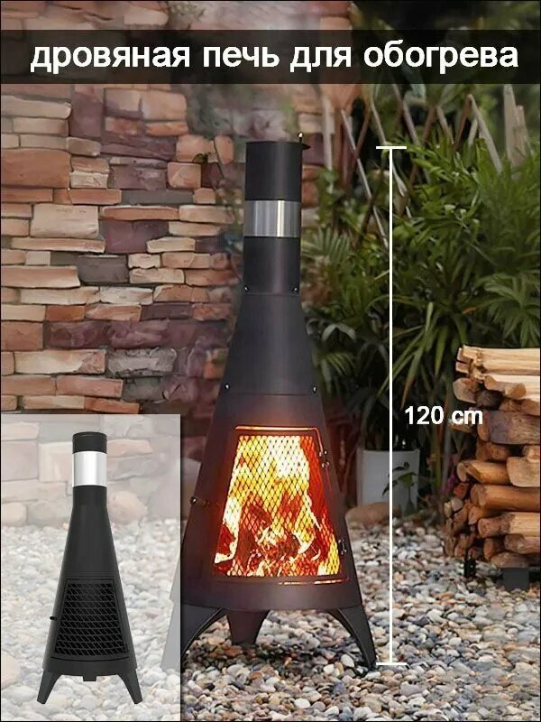 Дровяная печь уличная для дачи и сада очаг на дровах/угле, функцией обогрева