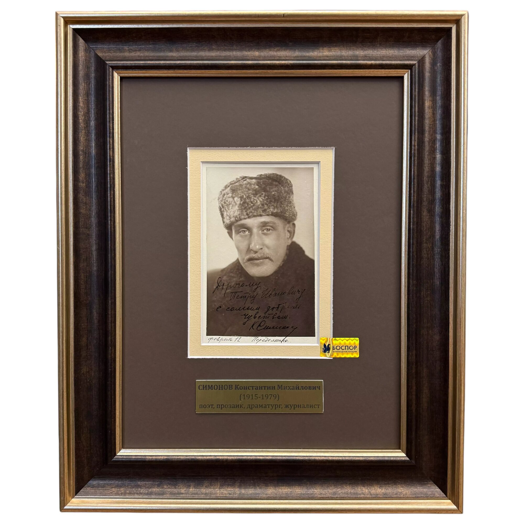 Автограф Симонов Константин Михайлович, 30*37 см, 1912 г, Российская Империя