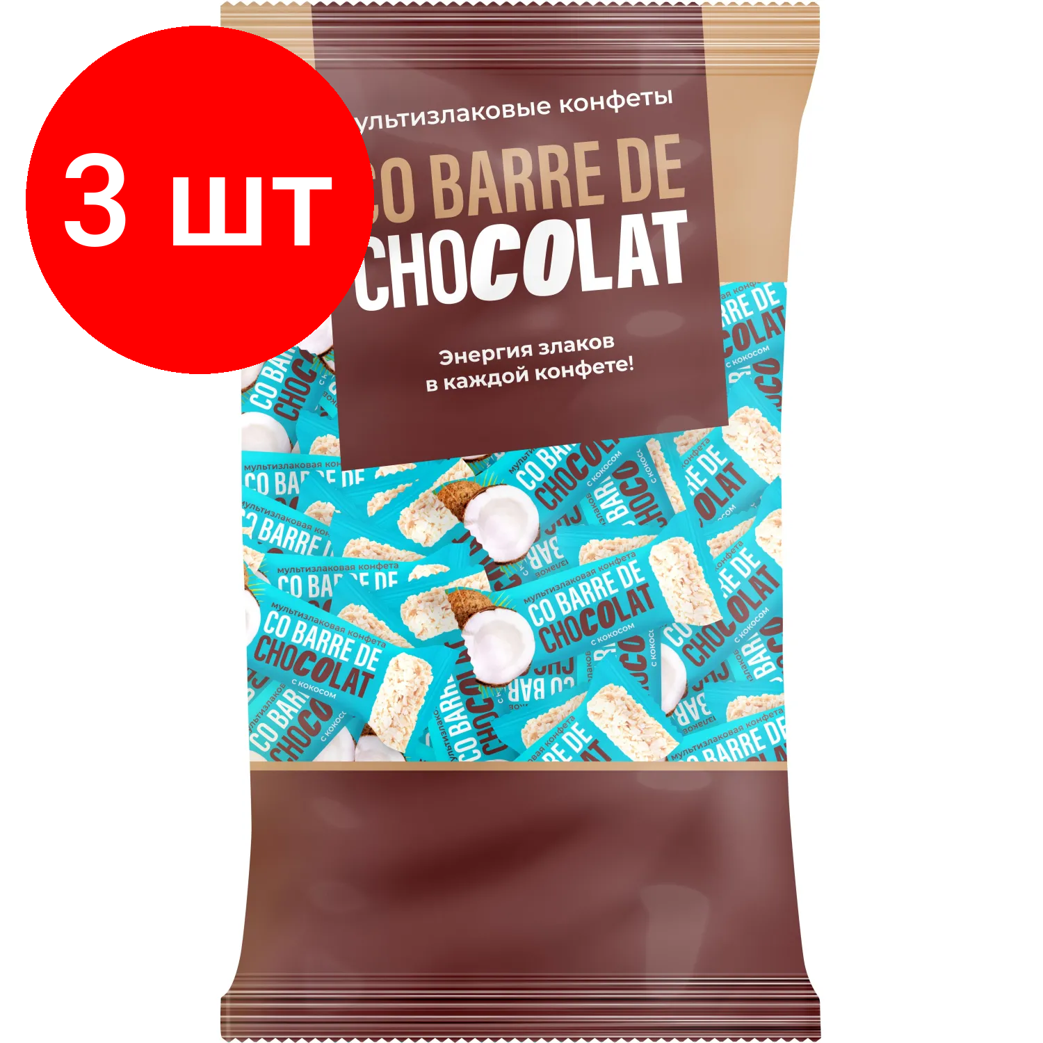 Комплект 3 штук, Конфеты Co barre de Chocolat мультизлаковые кокос, 900г