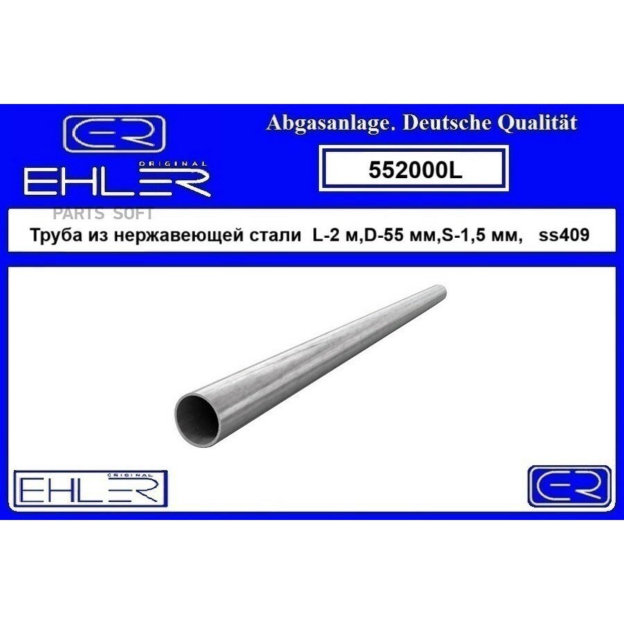 Труба нерж сталь ss409 S-1,5 мм L-2 м D-55 мм EHLER от официального дистрибьютора, EHLER, артикул 552000L