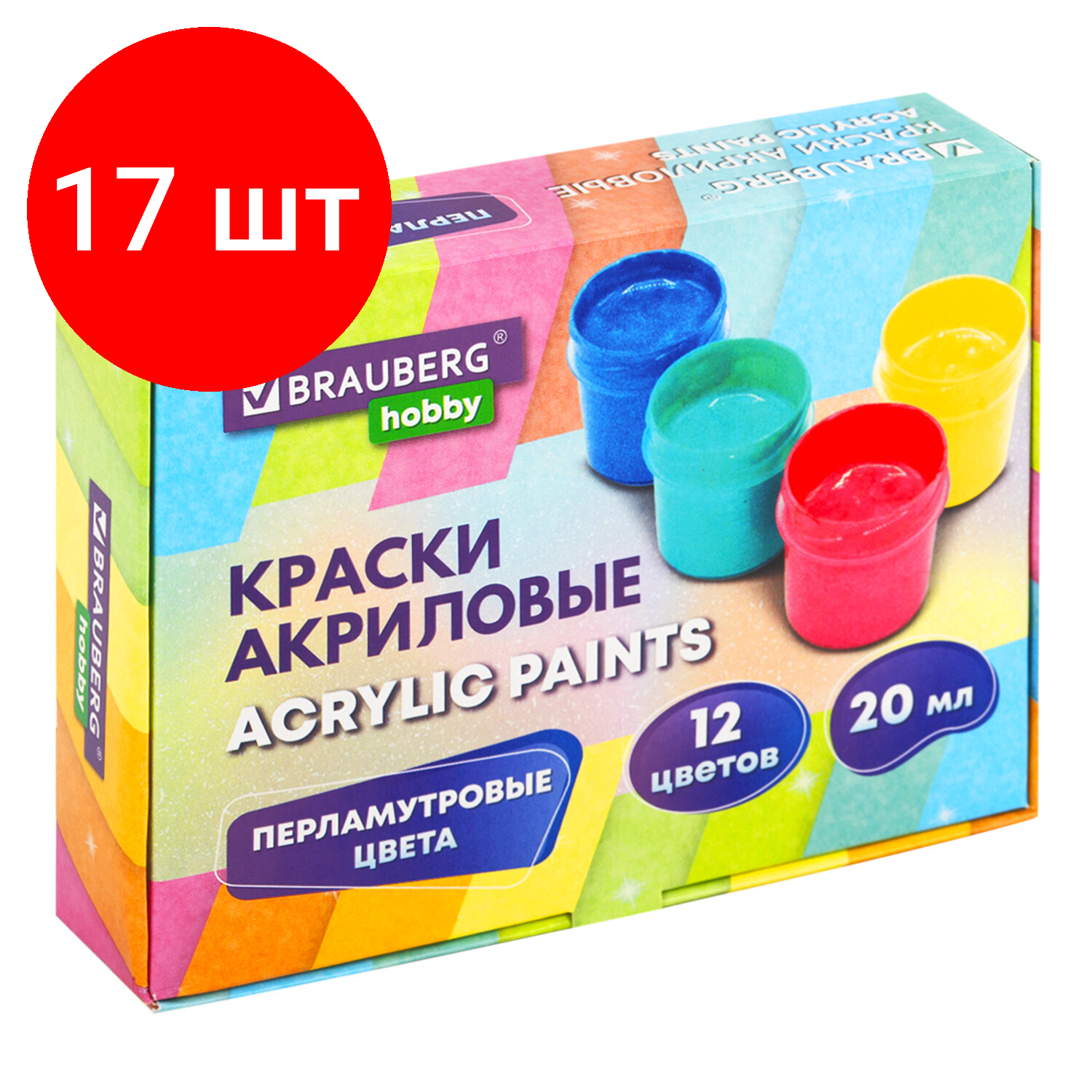 Комплект 17 шт, Краски акриловые перламутровые для рисования и творчества 12 цветов по 20 мл BRAUBERG HOBBY, 192436