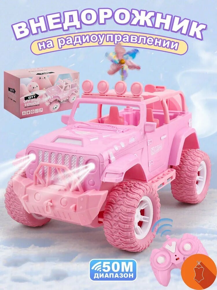 Радиоуправляемая машинка-джип для детей 5-12 лет, большая розовая с подсветкой, Пульт управления, внедорожник, Игрушка-подарок для мальчиков и девочек