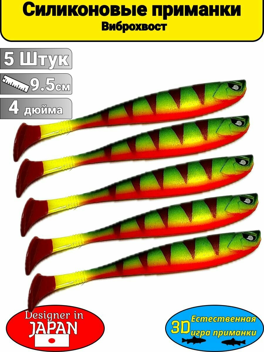 Силиконовые приманки для рыбалки; Силиконовые приманки; виброхвосты; 5шт 4 дюйма