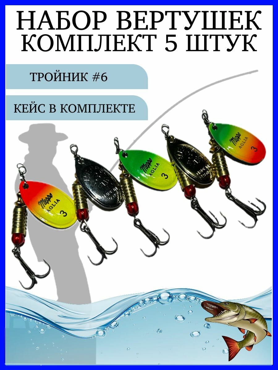 Блесна вертушка; Блесна на щуку #3 6.5g