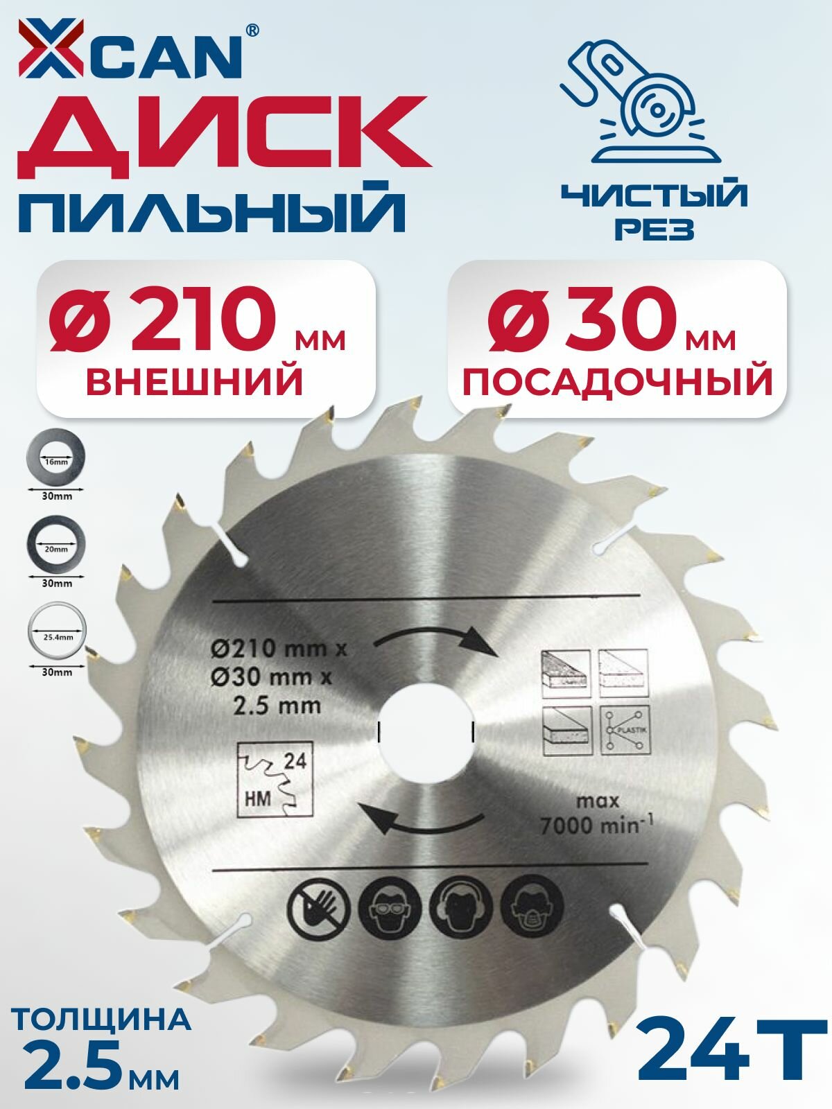 Диск пильный твёрдосплавный XCAN по дереву 210х30х24Т TCT, 1 шт.