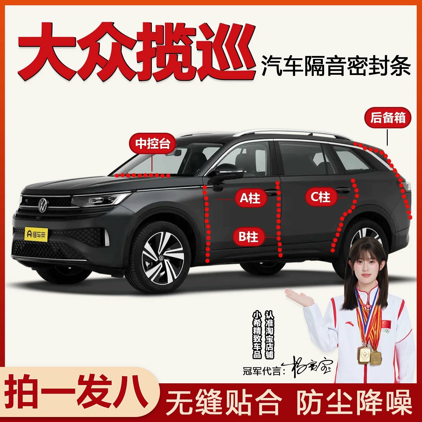 Комплект уплотнителей для A, B, C-столбцов и багажника Volkswagen Teramont с панелью приборов - 8 шт. для снижения шума