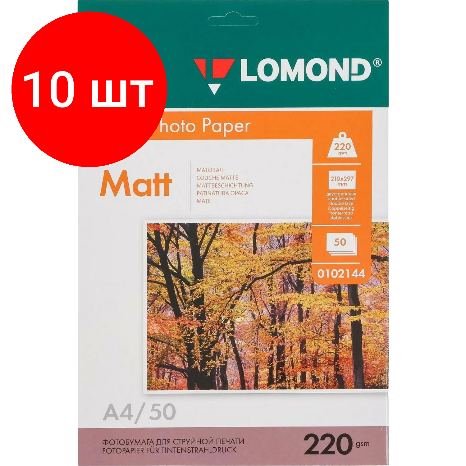 Комплект 10 штук, Фотобумага LOMOND двусторонняя матовая 220г A4 50л 0102144