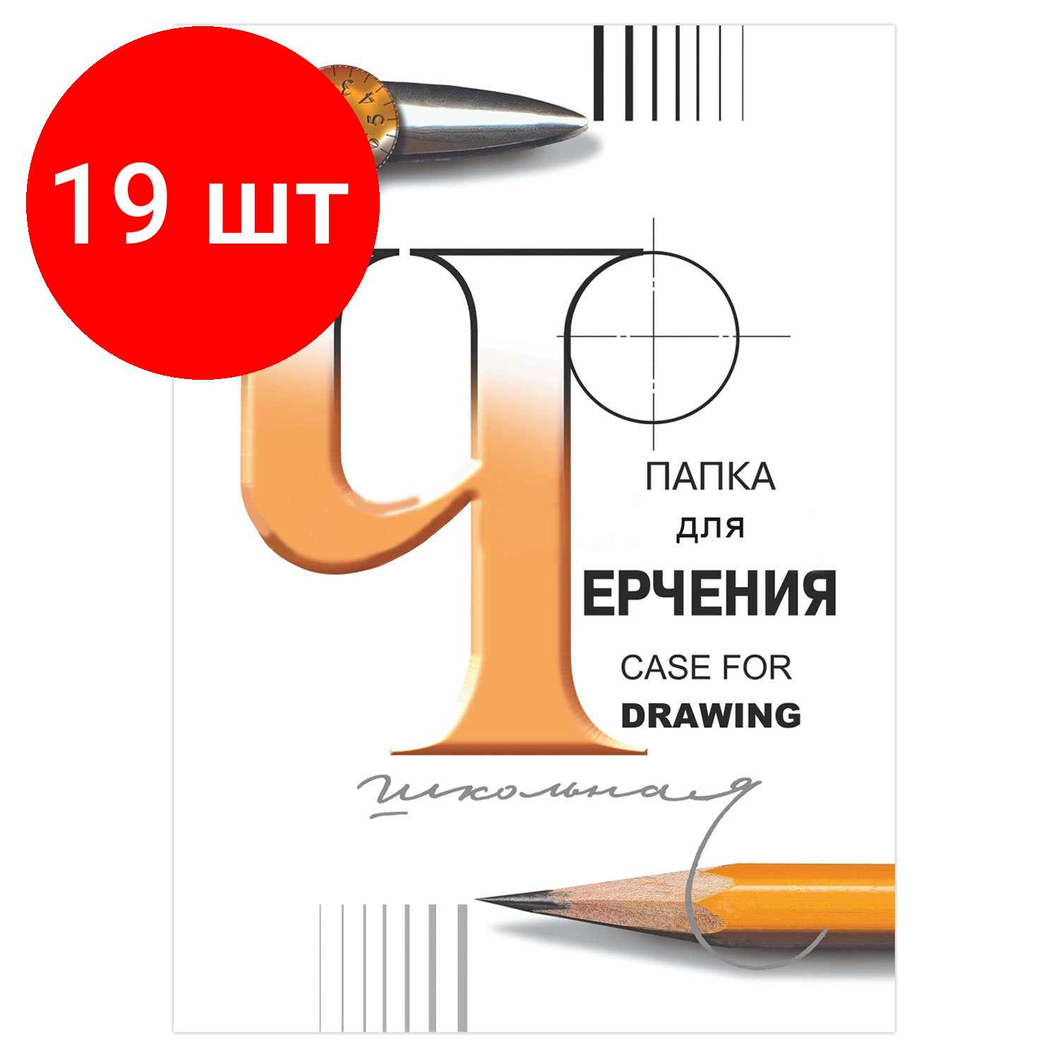 Комплект 19 шт, Папка для черчения большого формата (297х420 мм) А3, 24 л, 200 г/м2, без рамки, ватман спбф гознак, 3с63