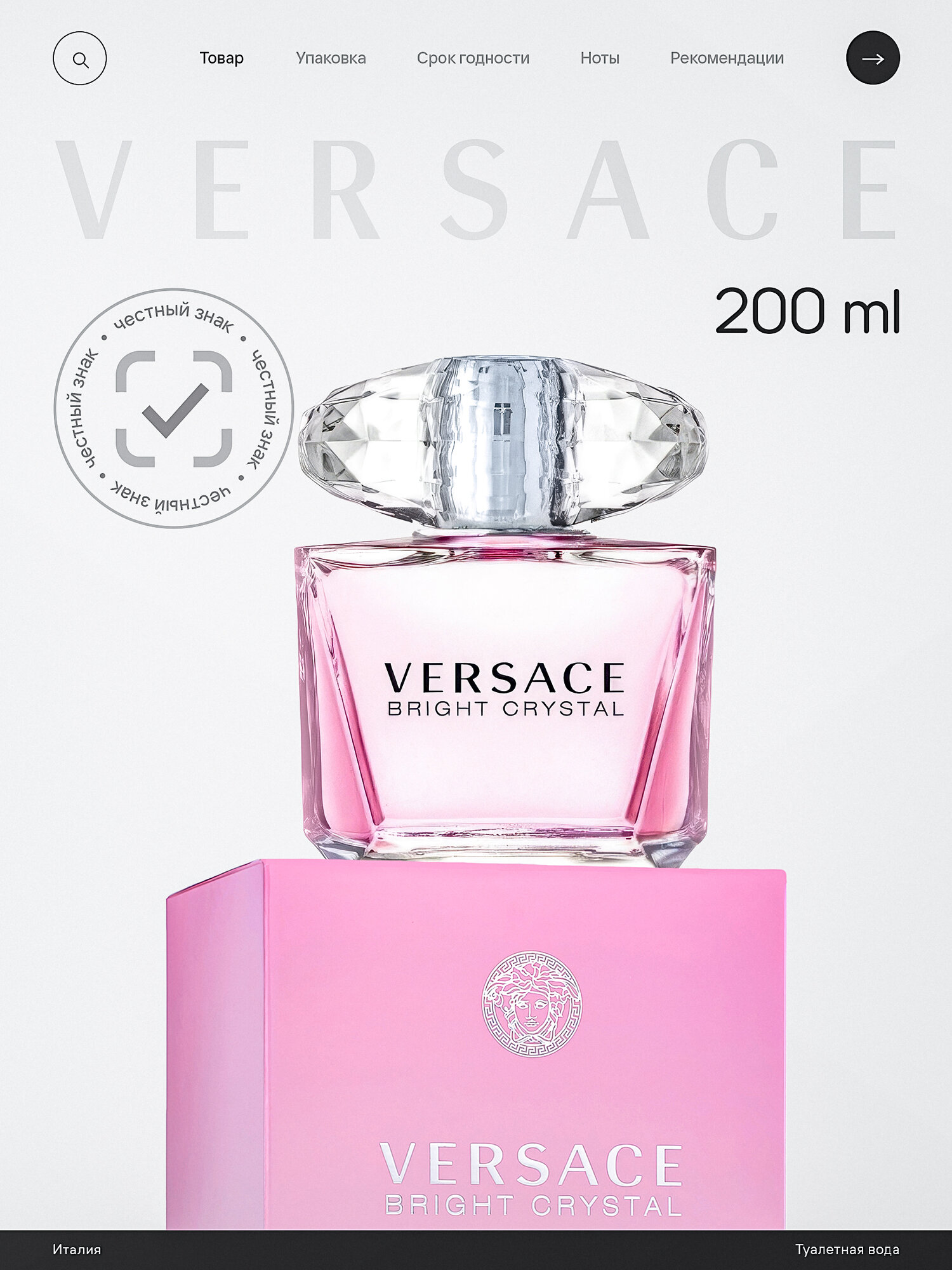 Туалетная вода Versace Bright Crystal 200 мл