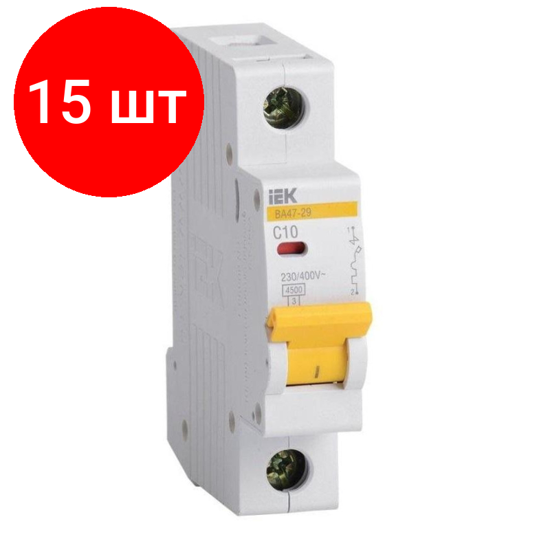 Комплект 15 штук, Выключатель автоматический IEK ВА47-29 1п C 10А 4.5кА MVA20-1-010-C