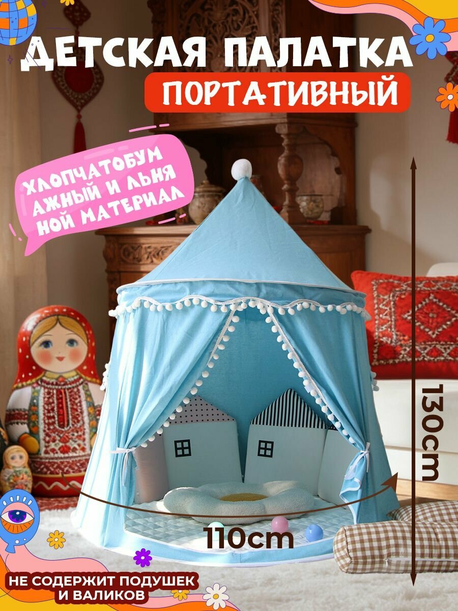 Вигвам детский белое