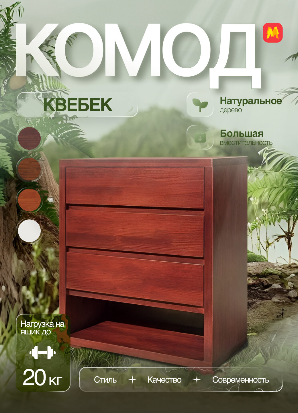 Комод для одежды Квебек из массива сосны в цвете могано 2, 3 ящика, 75x40x90 см