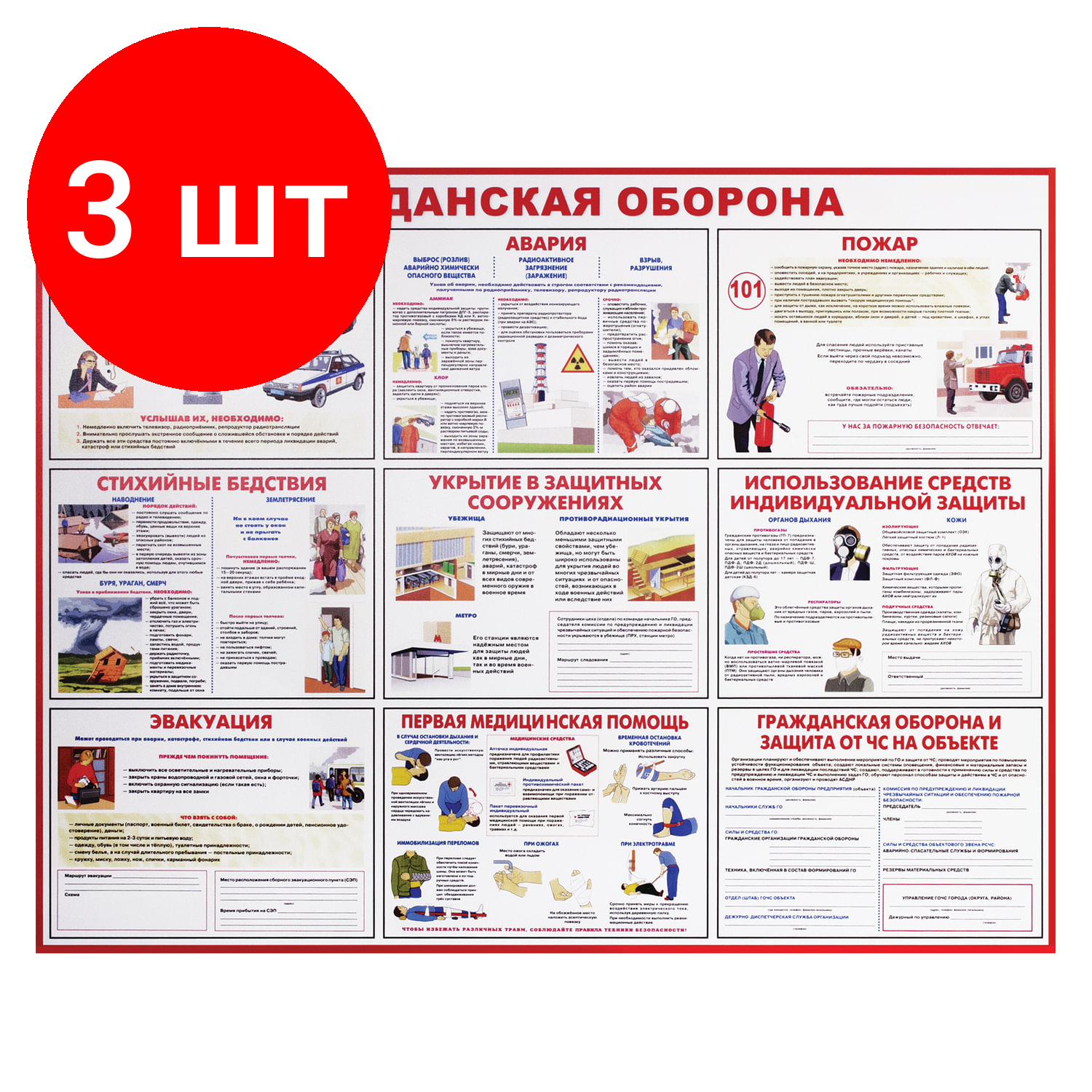 Комплект 3 шт, Доска-стенд информационная "Гражданская оборона" (910х700 мм), пластик