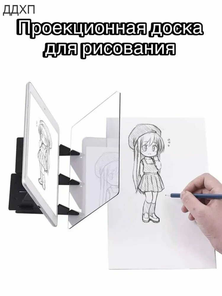 Мини проектор стекло для рисования