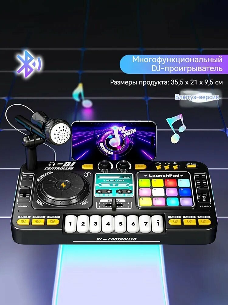 Детский диджейский пульт, Многофункциональный музыкальный набор, Блютус-микрофон, Интерактивная игрушка, Развивающие игры, Для детей 6-14 лет