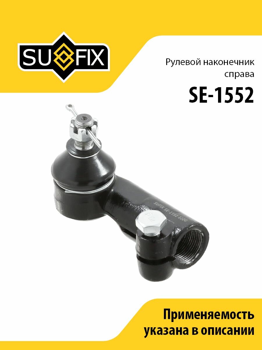 Рулевой наконечник R SUFIX SE-1552