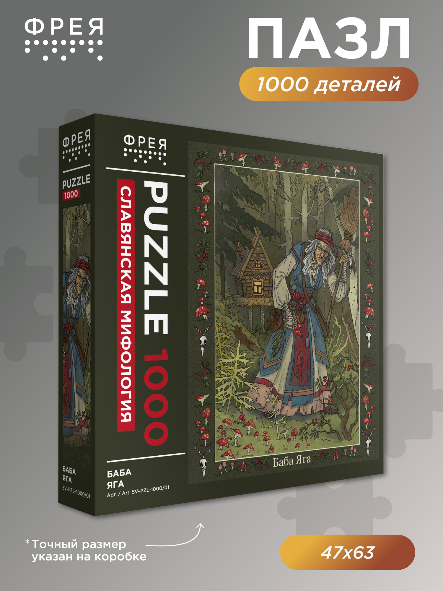 Пазл фрея Премиум Славянская мифология 1000 элементов SV-PZL-1000/01 Баба Яга