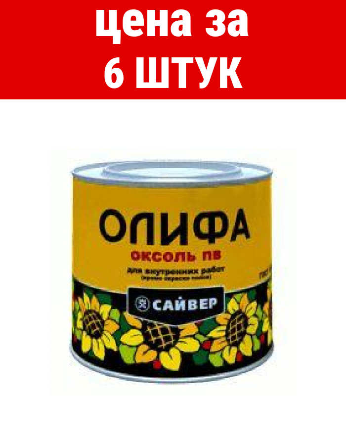 Комплект 6 шт, олифа 0.5Л оксоль ПВ сайвер