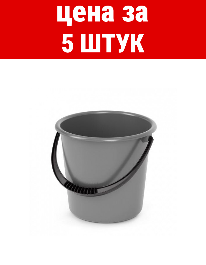 Комплект 5 шт, ведро 5Л эконом 230*220*200 альтернатива