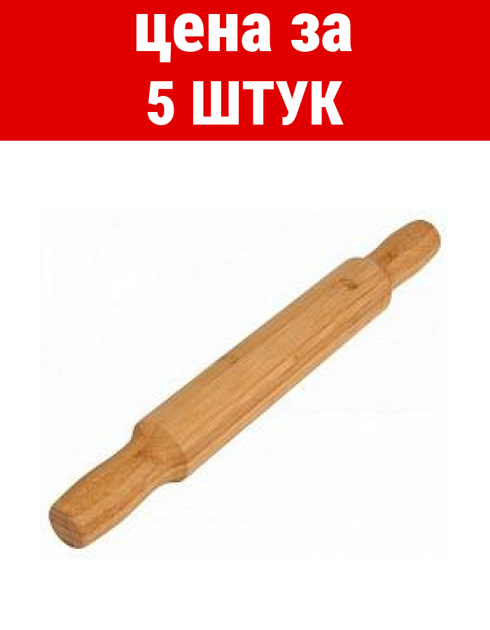 Комплект 5 шт, скалка 360Х40 БУК скрап