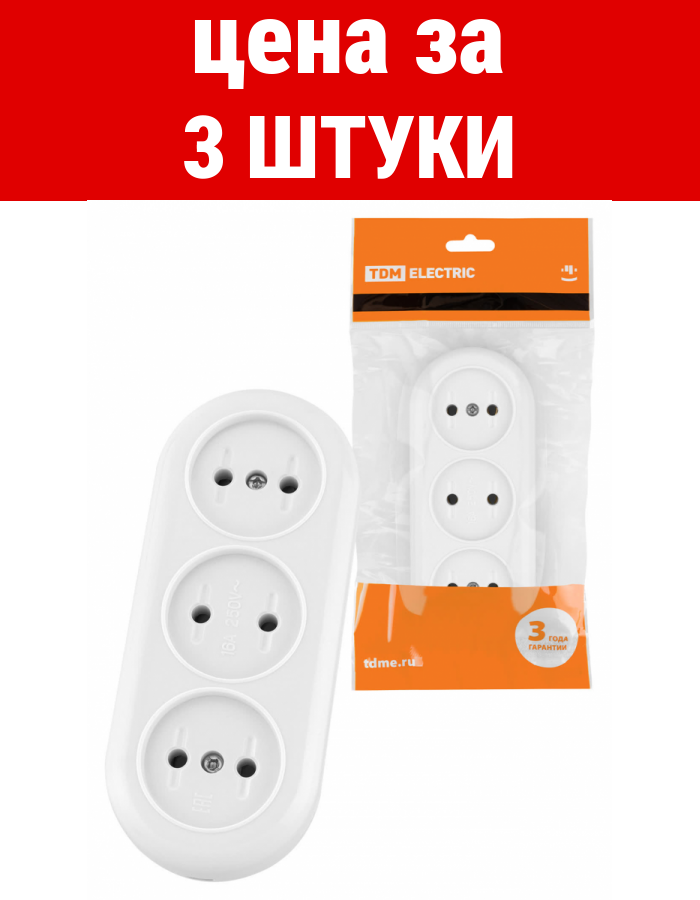 Комплект 3 шт, колодка 3МЕСТ 16А 3/К розеточн 2П ретро карболит 250В белая IP20 TDM