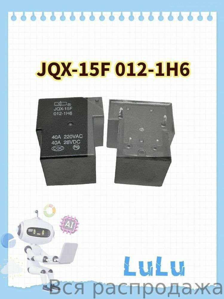 JQX-15F 012-1H6 12VDC 40A, 4 контакта реле