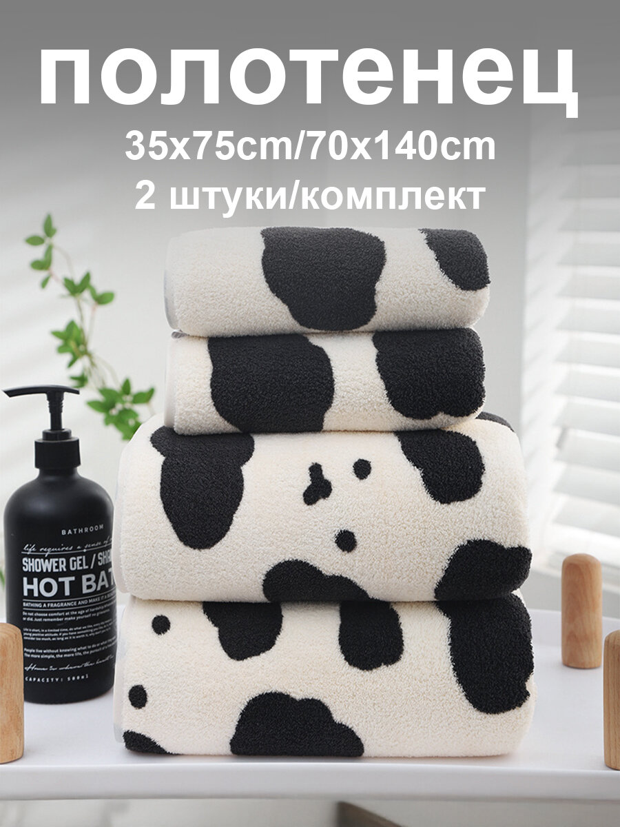 Baiyunpiaopiao Полотенце для лица, рук, Полиэфирное волокно, 70x140 см, белый, черный, 1 шт.