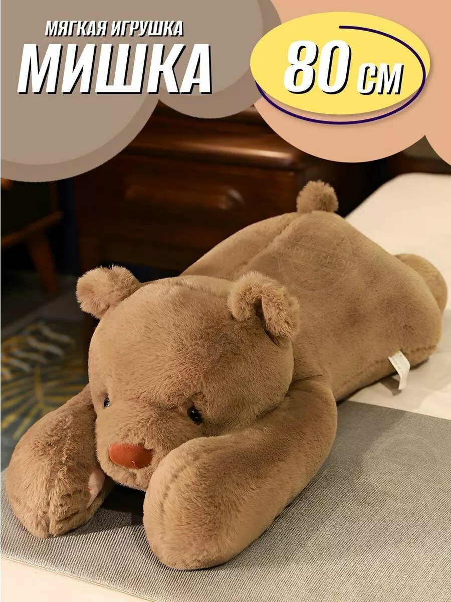Большая мягкая игрушка Мишка 80 см для девочки и для мальчика