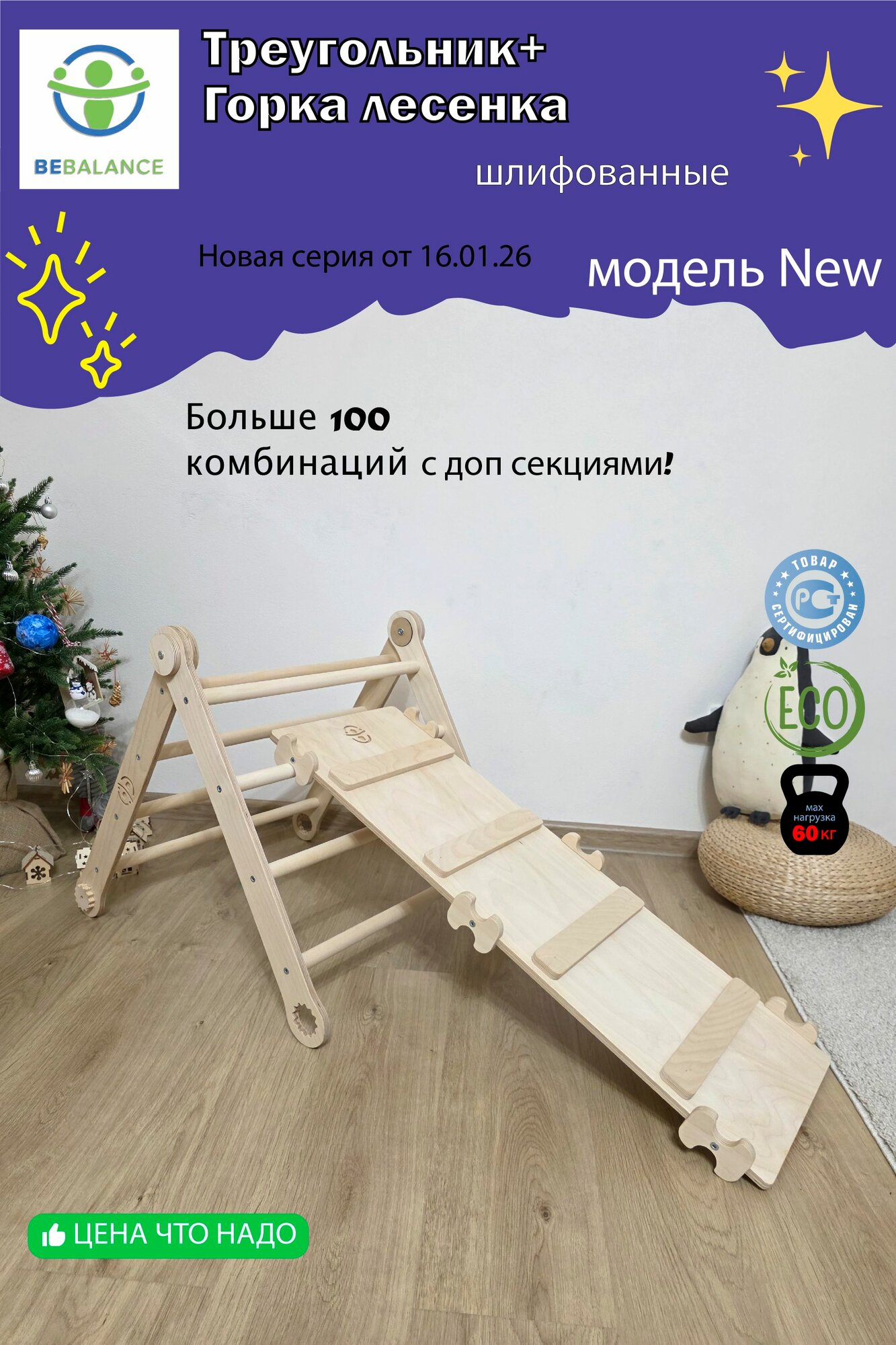 Треугольник Пиклера, Двусторонняя Горка мостик, шлифованные.