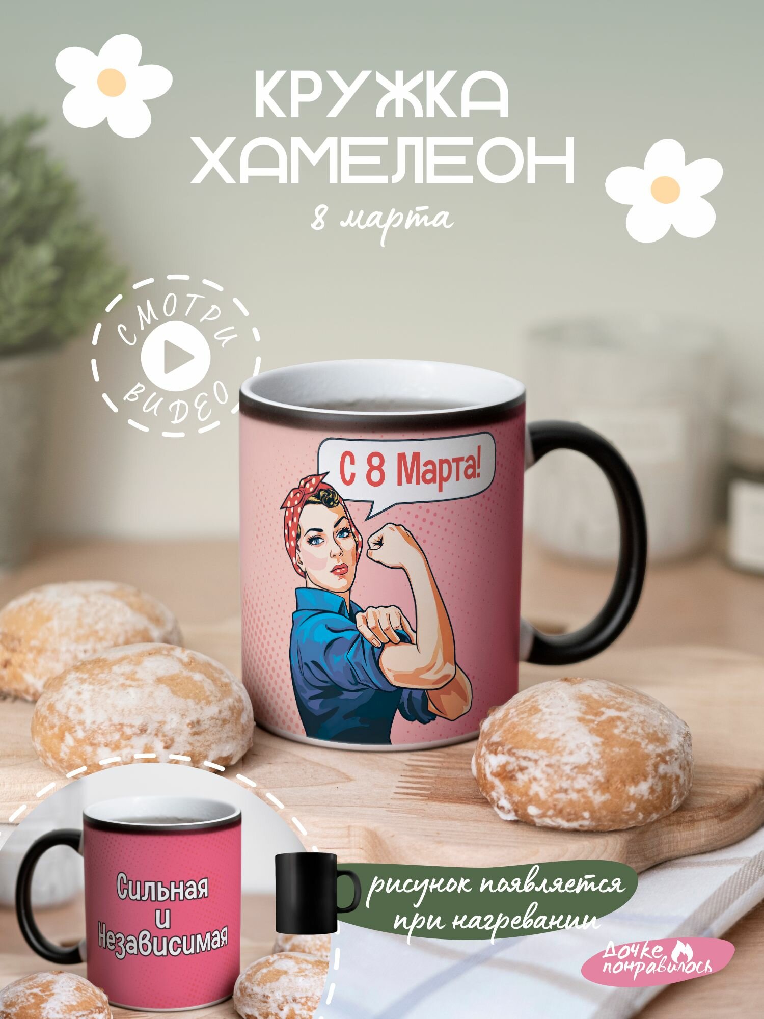 Кружка подарочная хамелеон 8 марта