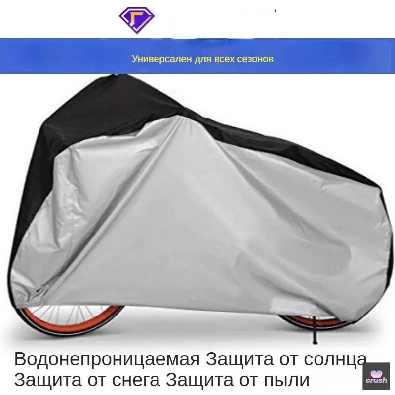 Чехол для велосипеда