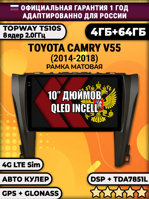 TS10S 8 ядер, 4гб+64гб для TOYOTA CAMRY V55 (2014-2018), Android магнитола