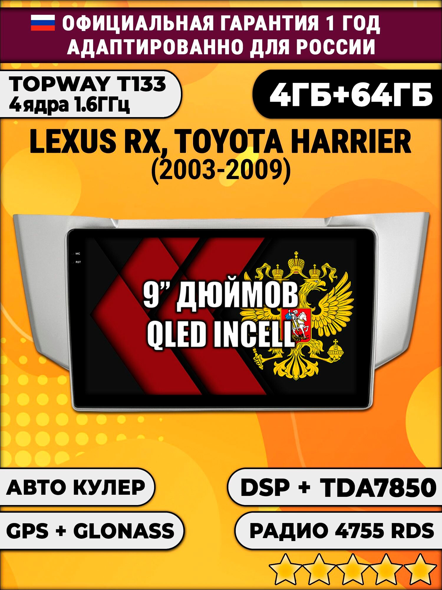 4гб+64гб с DSP для LEXUS RX300, RX330, RX350 (2003-2009), Android магнитола, без слота под симку, усилитель звука настоящий TDA7850