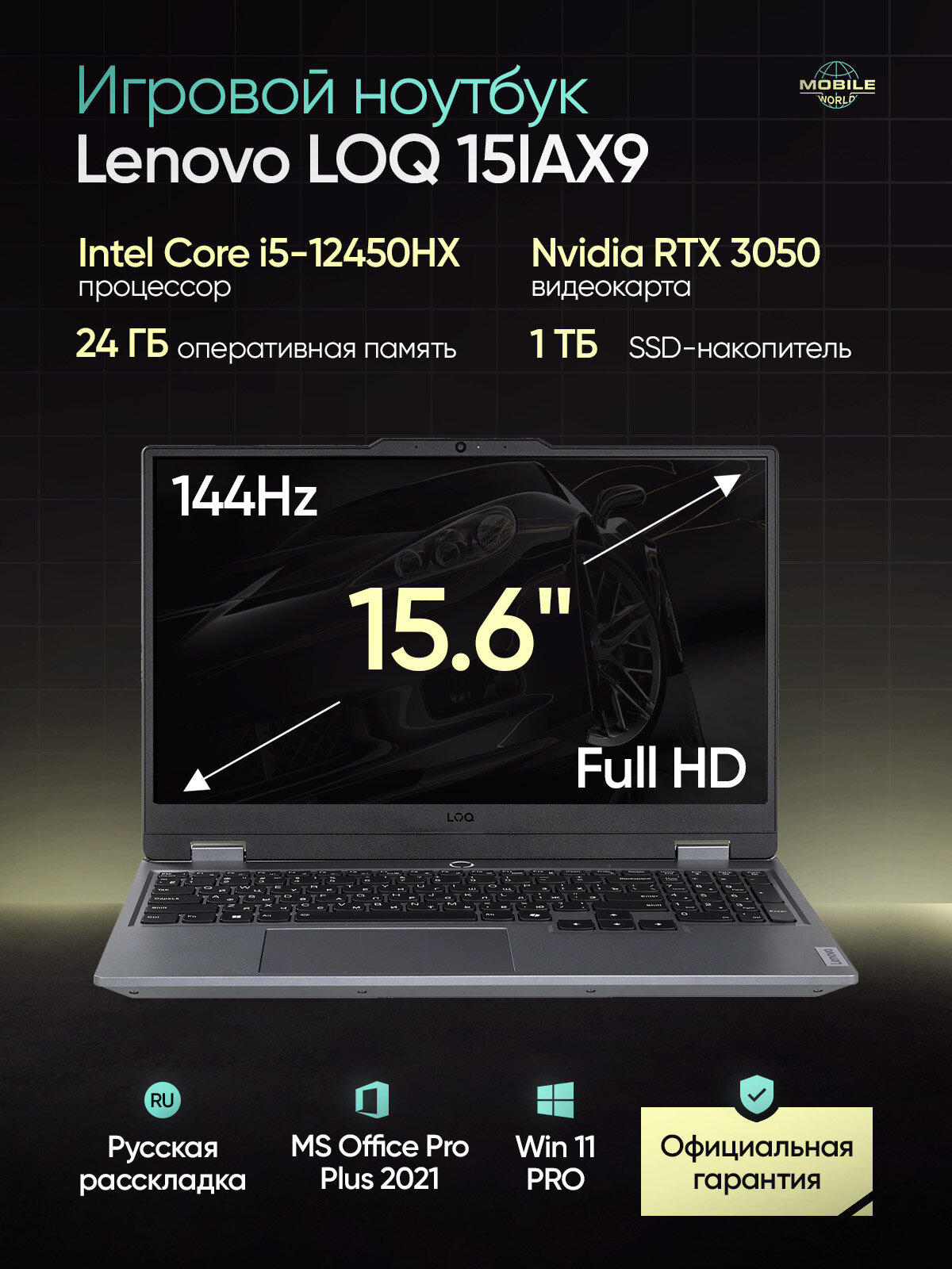 Ноутбук Lenovo LOQ 15IAX9 Core i5-12450H/24Gb/SSD 1Tb/15.6"/IPS/FHD/RTX 3050 6Gb/Win11Pro+MS Office ProPlus 2021