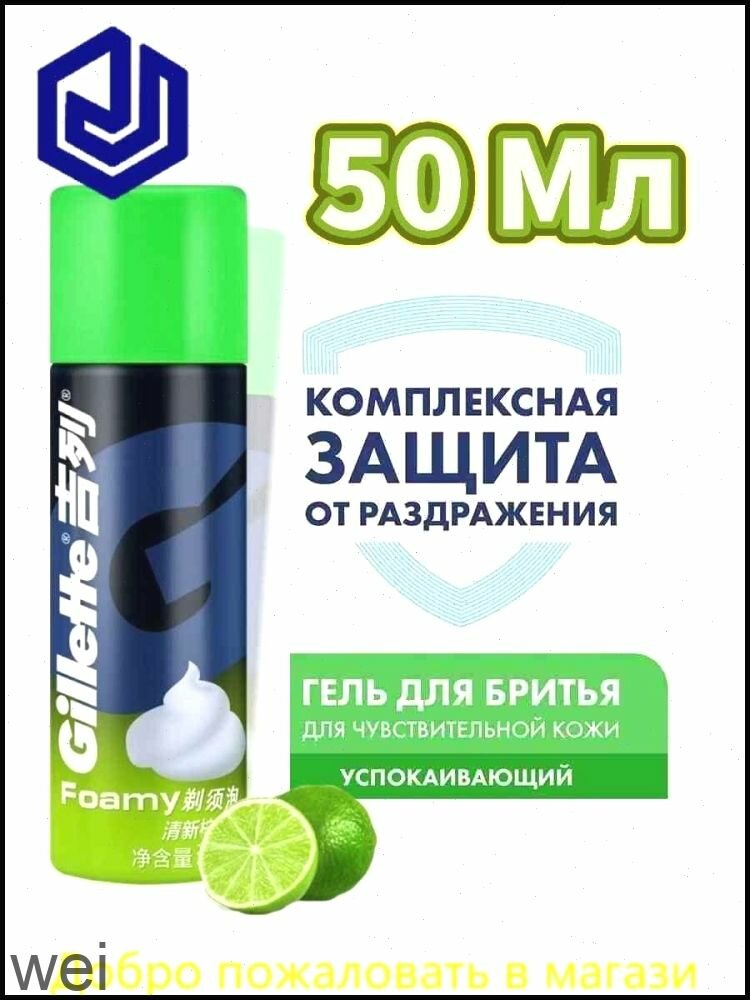 Товары для бритьяа 50 мл