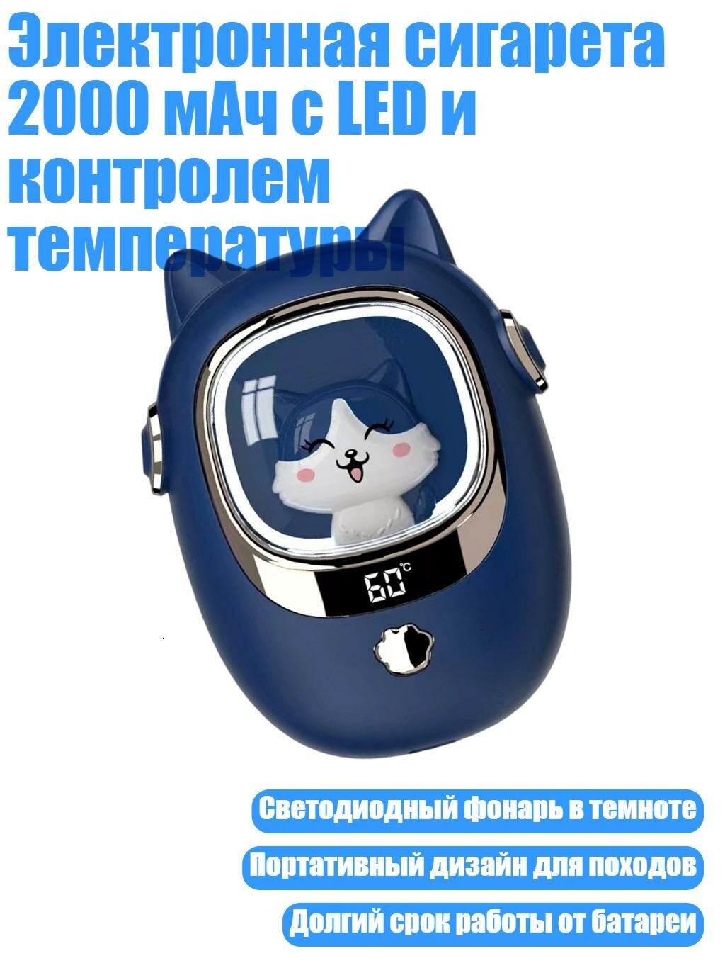Электронная сигарета 2000 мАч с LED и контролем температуры, Синий