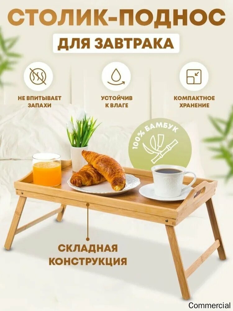 Поднос с ножками, 51 см х 29 см, 1 шт