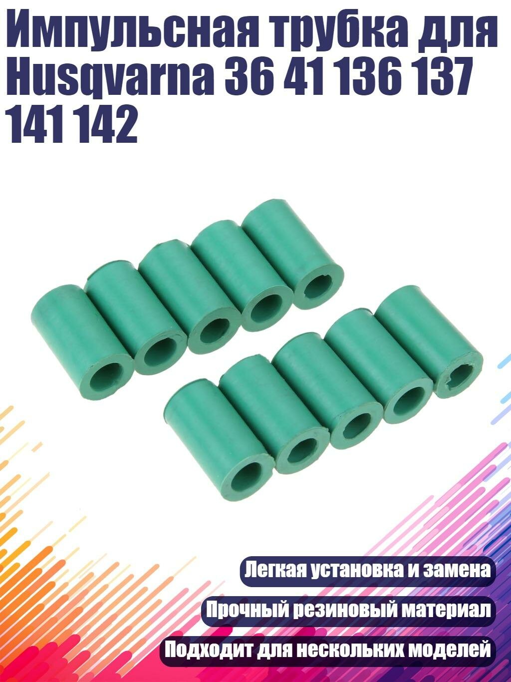 Импульсная трубка для Husqvarna 36 41 136 137 141 142