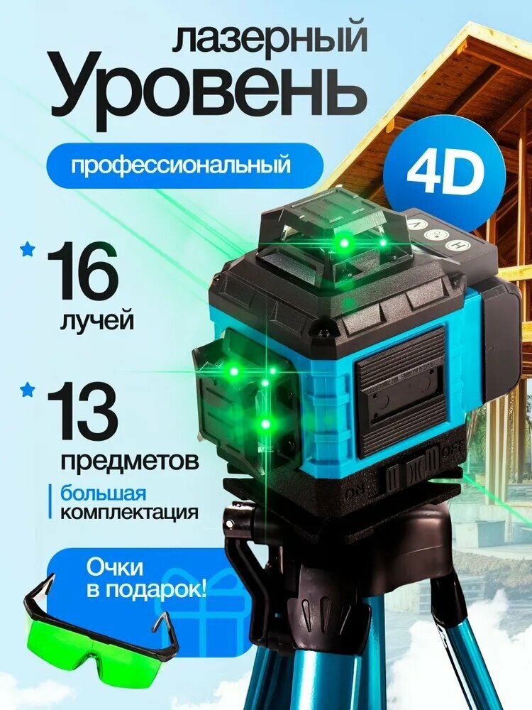 Лазерный уровень/нивелир Зеленыйлуч