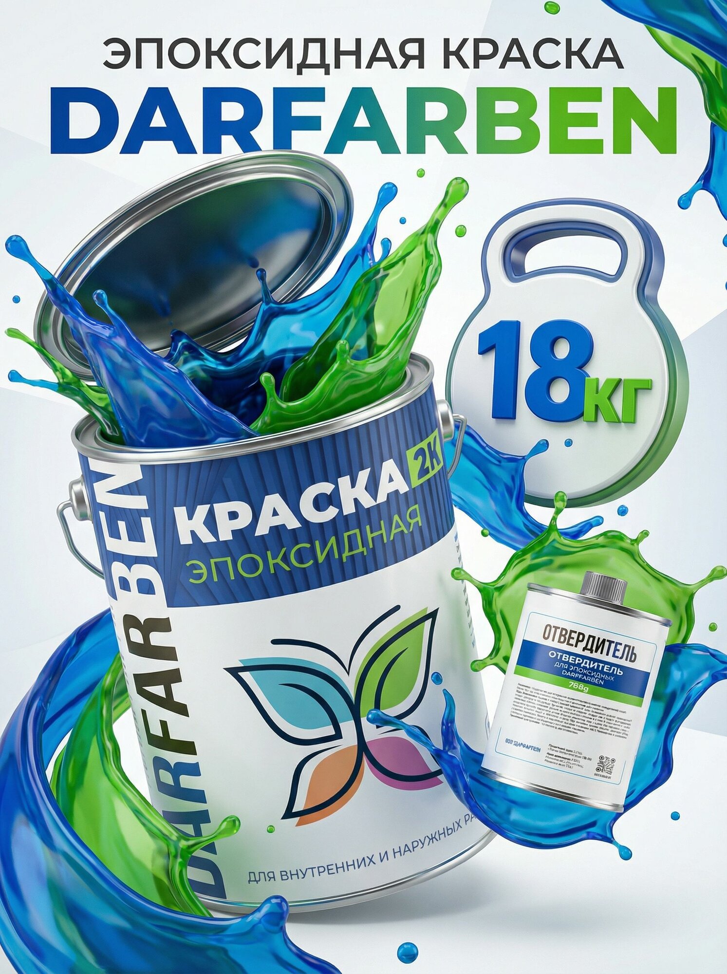 Эпоксидная краска по бетону, металлу, дереву черно-серая 18 кг DARFARBEN