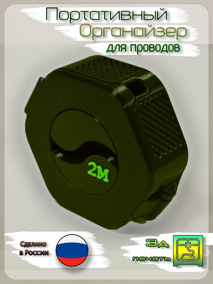 Портативный органайзер для проводов, бокс-катушка для USB шнура 2м Черный Органайзер для хранения проводов