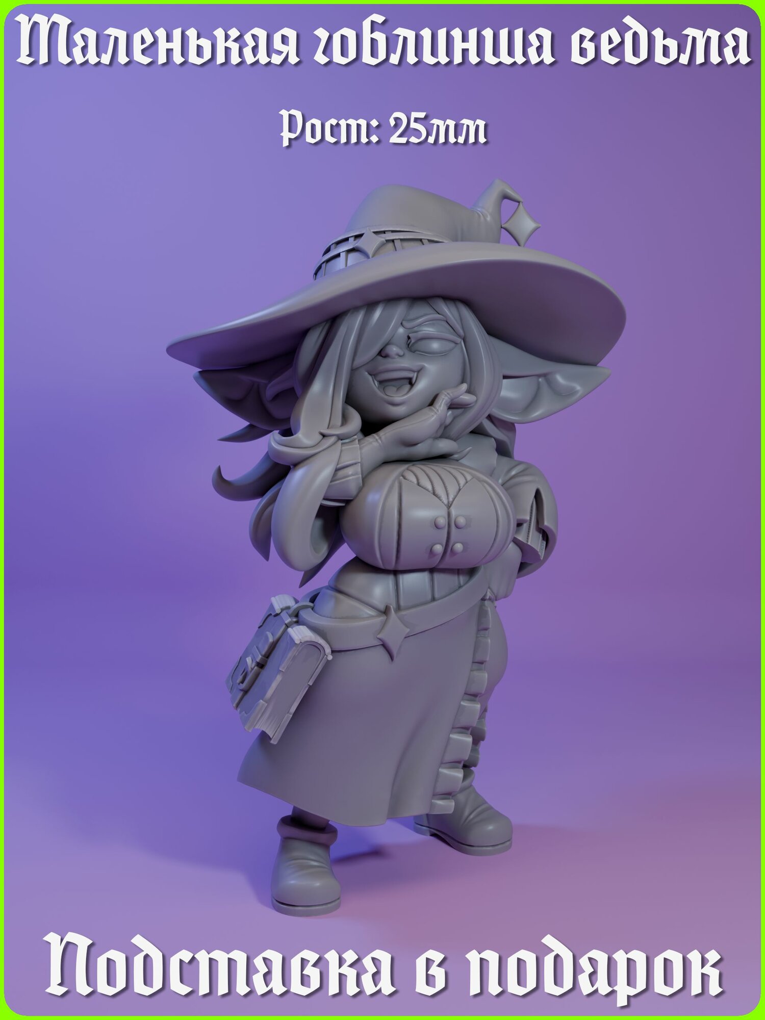 Миниатюра "Маленькая гоблинша ведьма" (гоблин, женщина, волшебница, маг, колдунья) Warhammer DnD Pathfinder ДнД