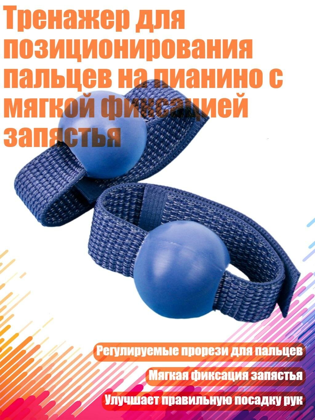 Тренажер для позиционирования пальцев на пианино с мягкой фиксацией запястья, Синий
