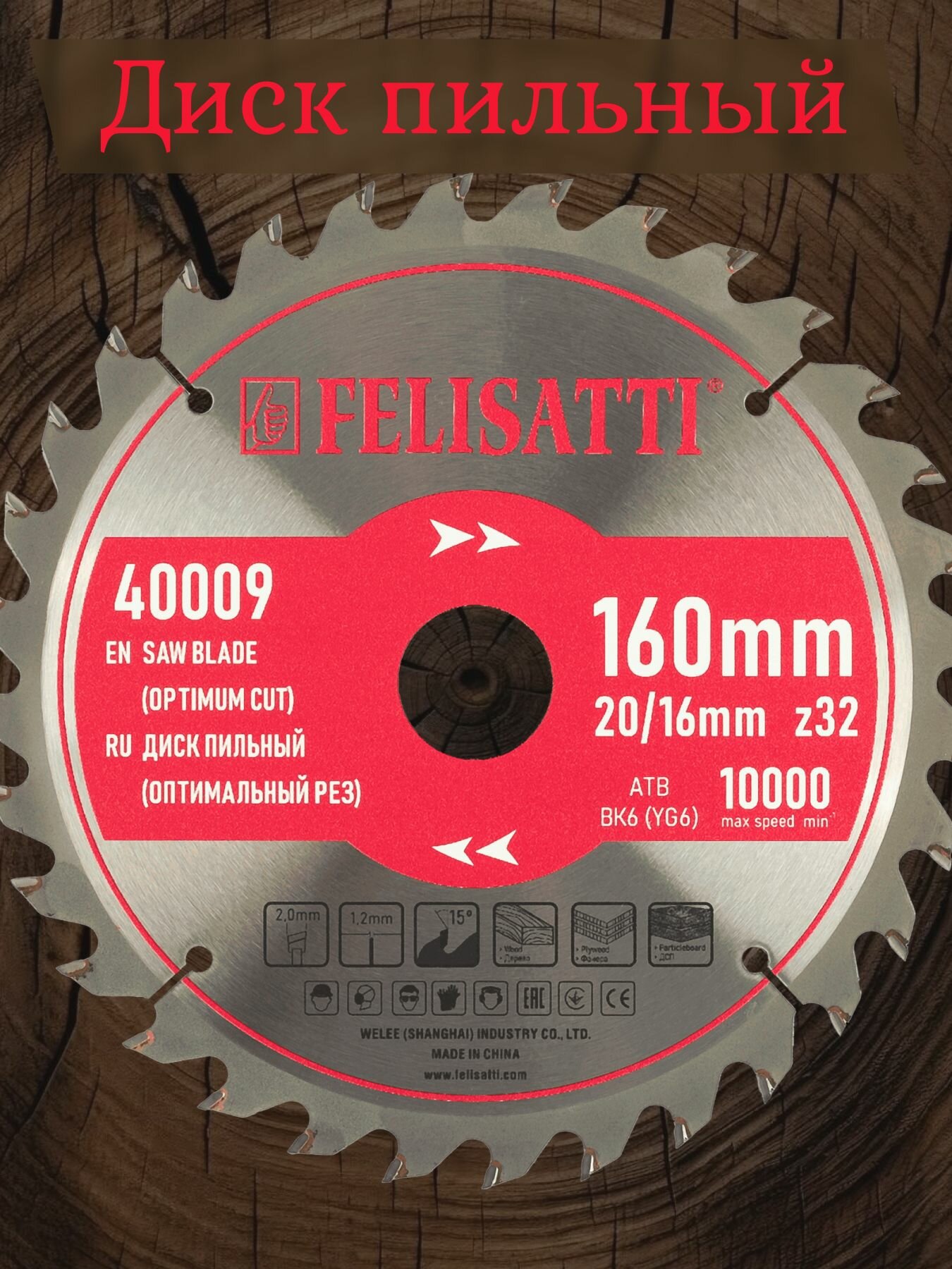Диск пильный ф160х20/16 z32 дерево оптимальный рез