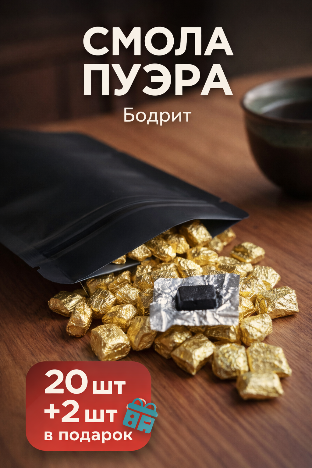 Чай Смола Шу Пуэра вместо кофе, премиум, китайский, для бодрости