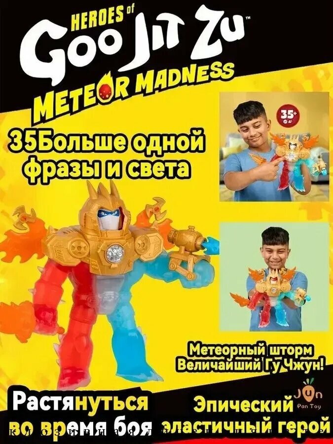 Гуджитсу Игрушка Непревзойденный Гу-Трон Метеор Мэднесс Moose Heroes of Goo Jit Zu Goo-Tron Supreme / Детские игрушки для растягивания и декомпрессии, со световыми и звуковыми эффектами и аксессуарами