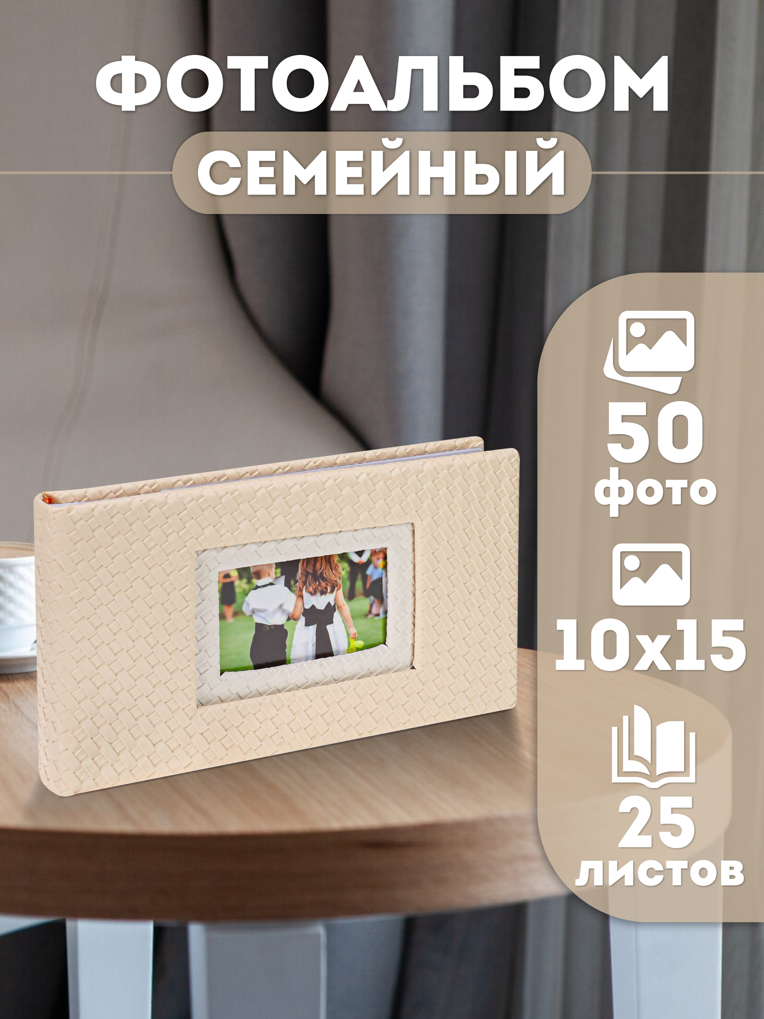 Фотоальбом на 50 фото 10*15 см, 50 листов "Радость" с заметками УБ-1325