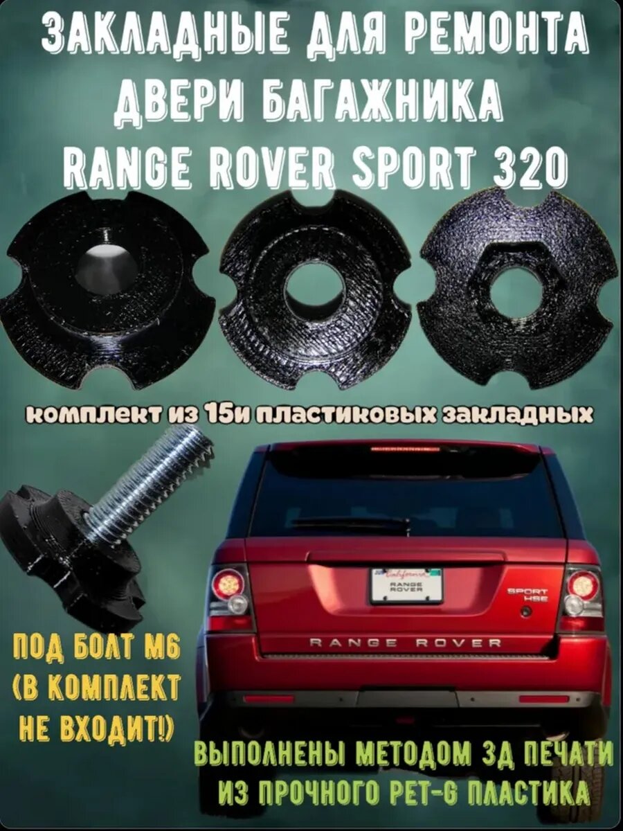 Закладная двери багажника range rover sport 320