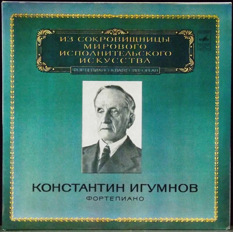 Игумнов Константин "Виниловая пластинка Игумнов Константин Фортепиано"